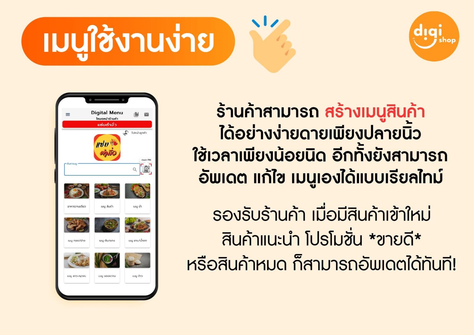 ฟีเจอร์ Digishop - Digishop
