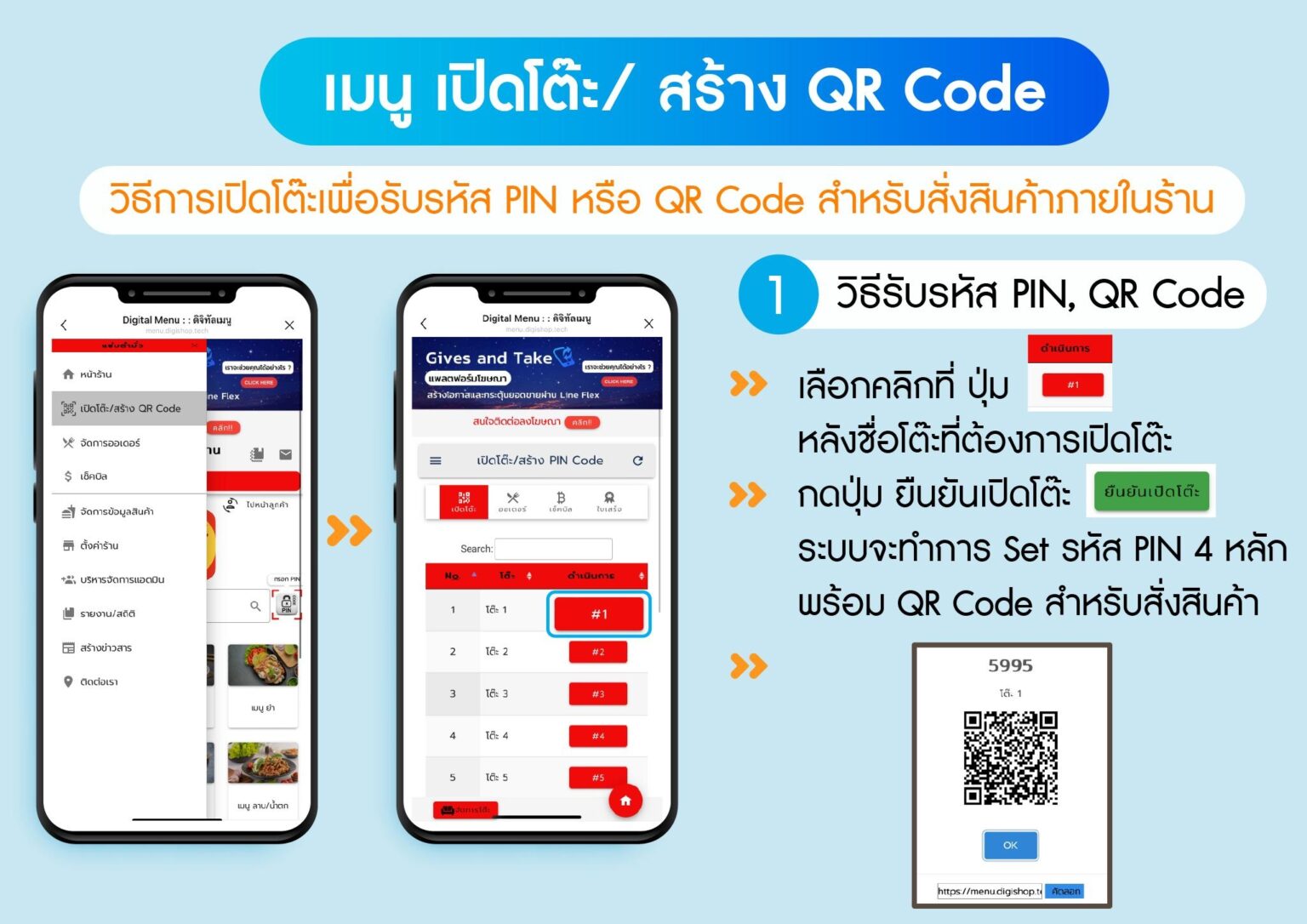 วิธีการใช้งาน Digishop - Digishop