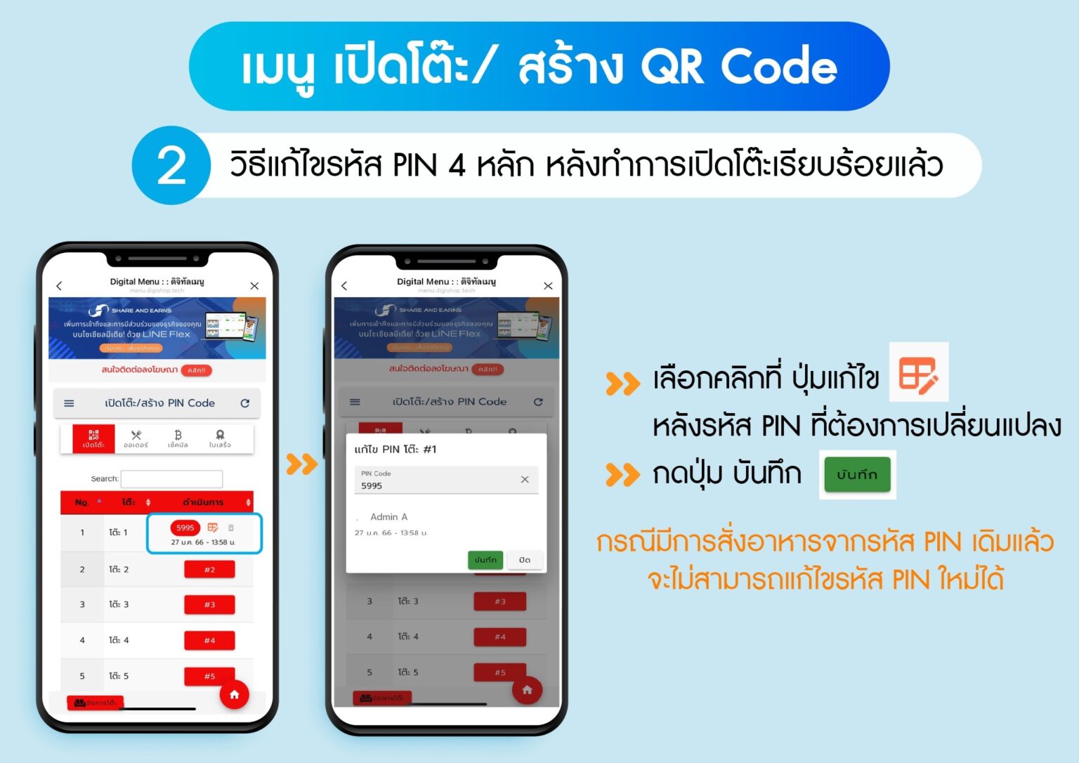 วิธีการใช้งาน Digishop - Digishop