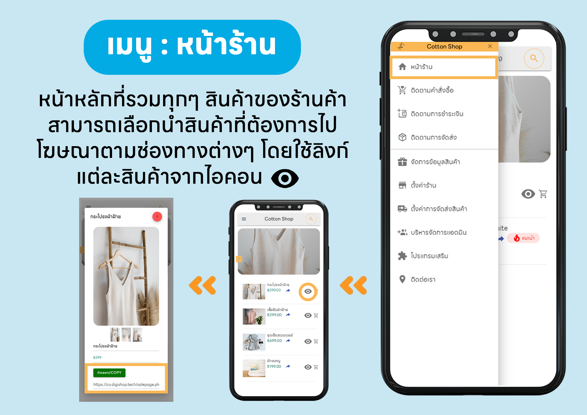 วิธีการใช้งาน Salepage - Digishop